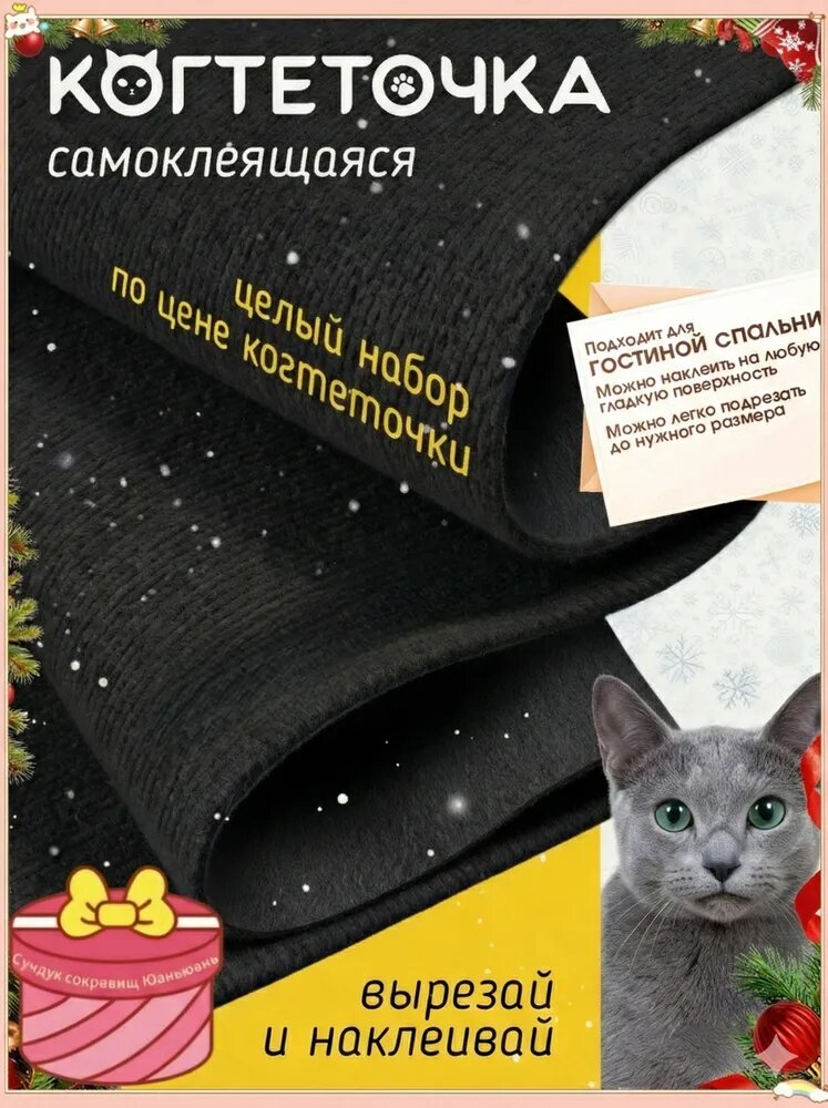 Когтеточка-коврик самоклеящаяся на стену и мебель. Защита от когтей (Антицарапки), толстый войлок 4 мм