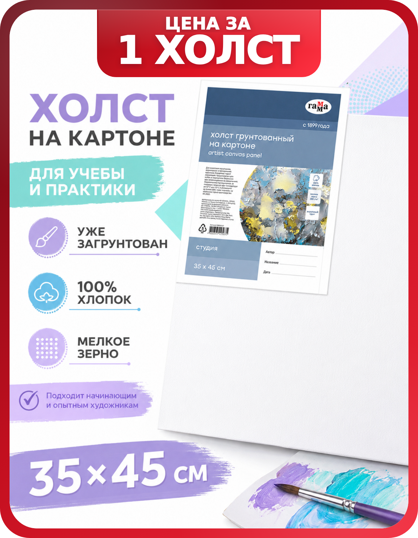 Холст на картоне Гамма Студия 35х45, 1 шт.