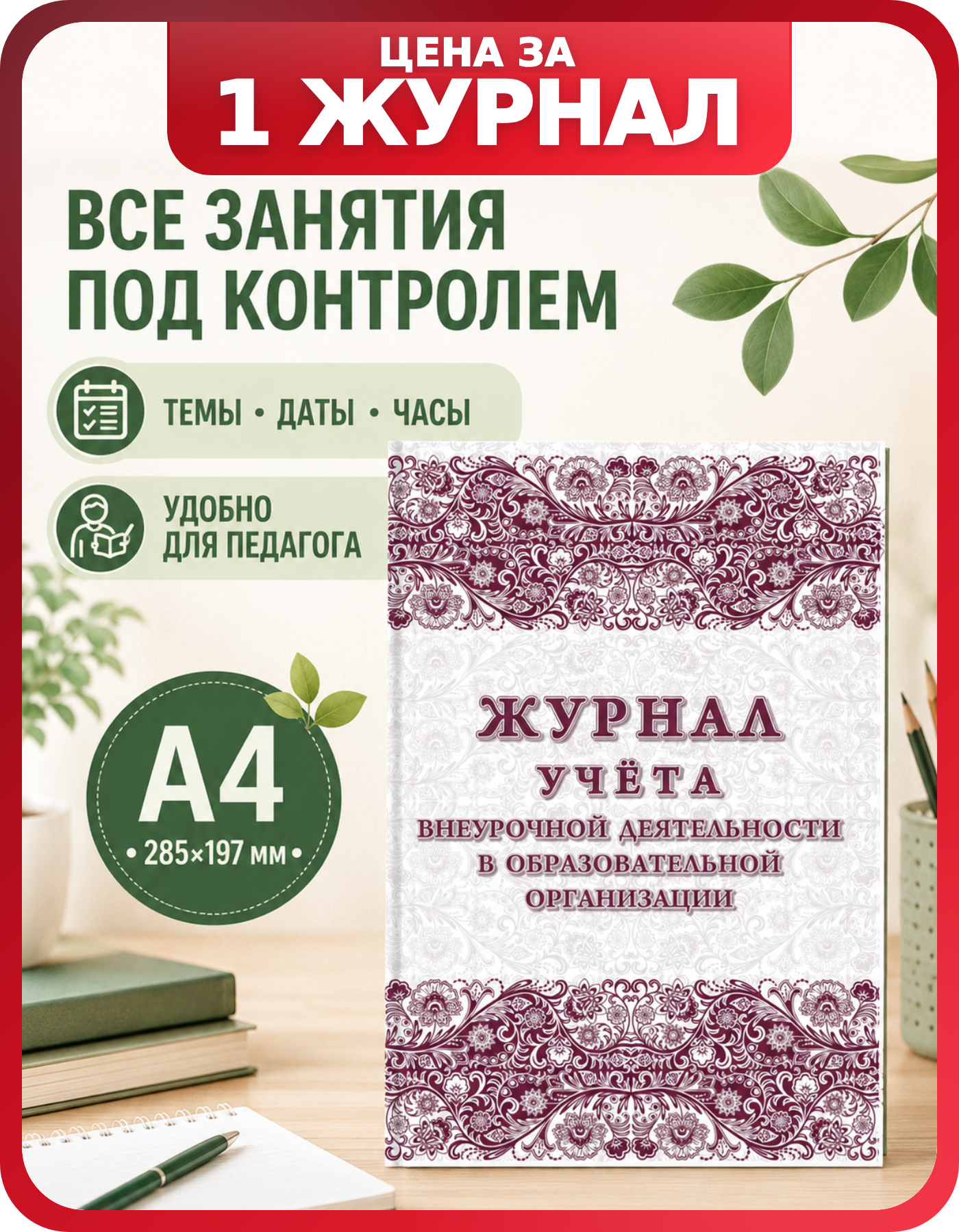 Специализированный журнал учителя А4 на скрепке, 1 шт
