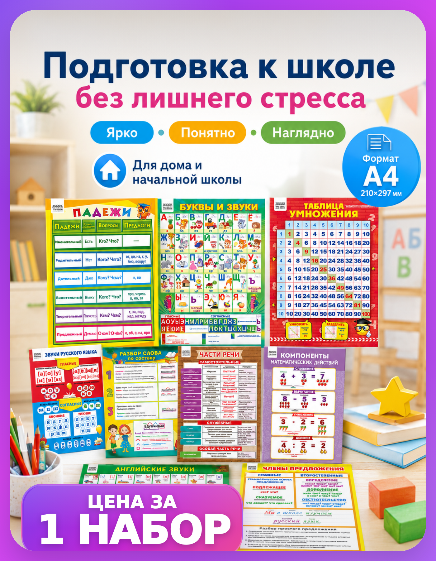Плакаты для подготовки к школе А4, ТРИ совы 10 шт