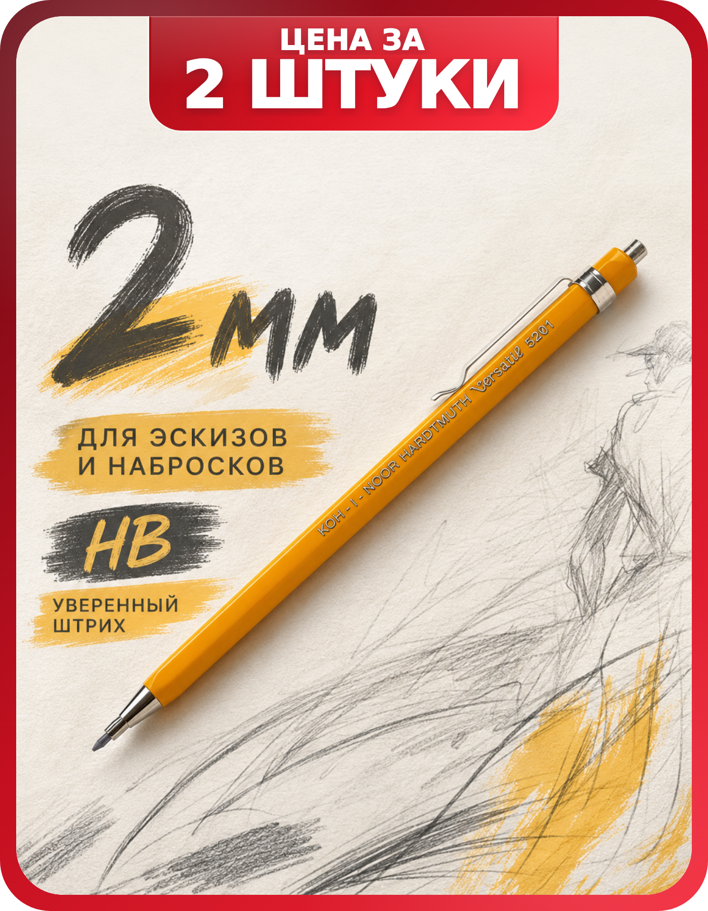 Карандаши для эскизов Koh-I-Noor Versatil HB, 2 шт