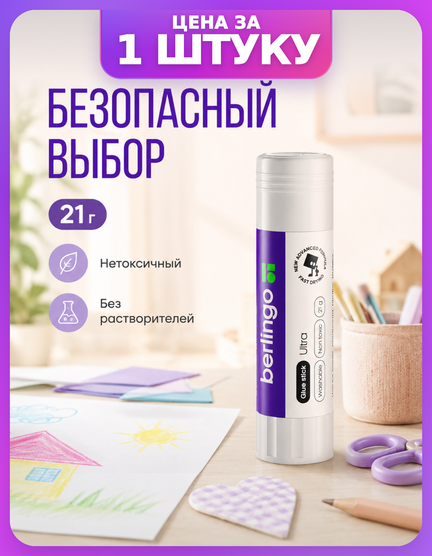 Клей для ткани Berlingo Ultra 21 г карандаш, 1 шт