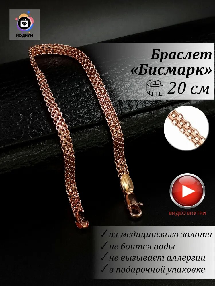 Браслет