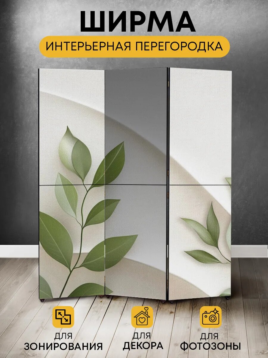 Интерьерная складная ширма перегородка на колёсиках Листики