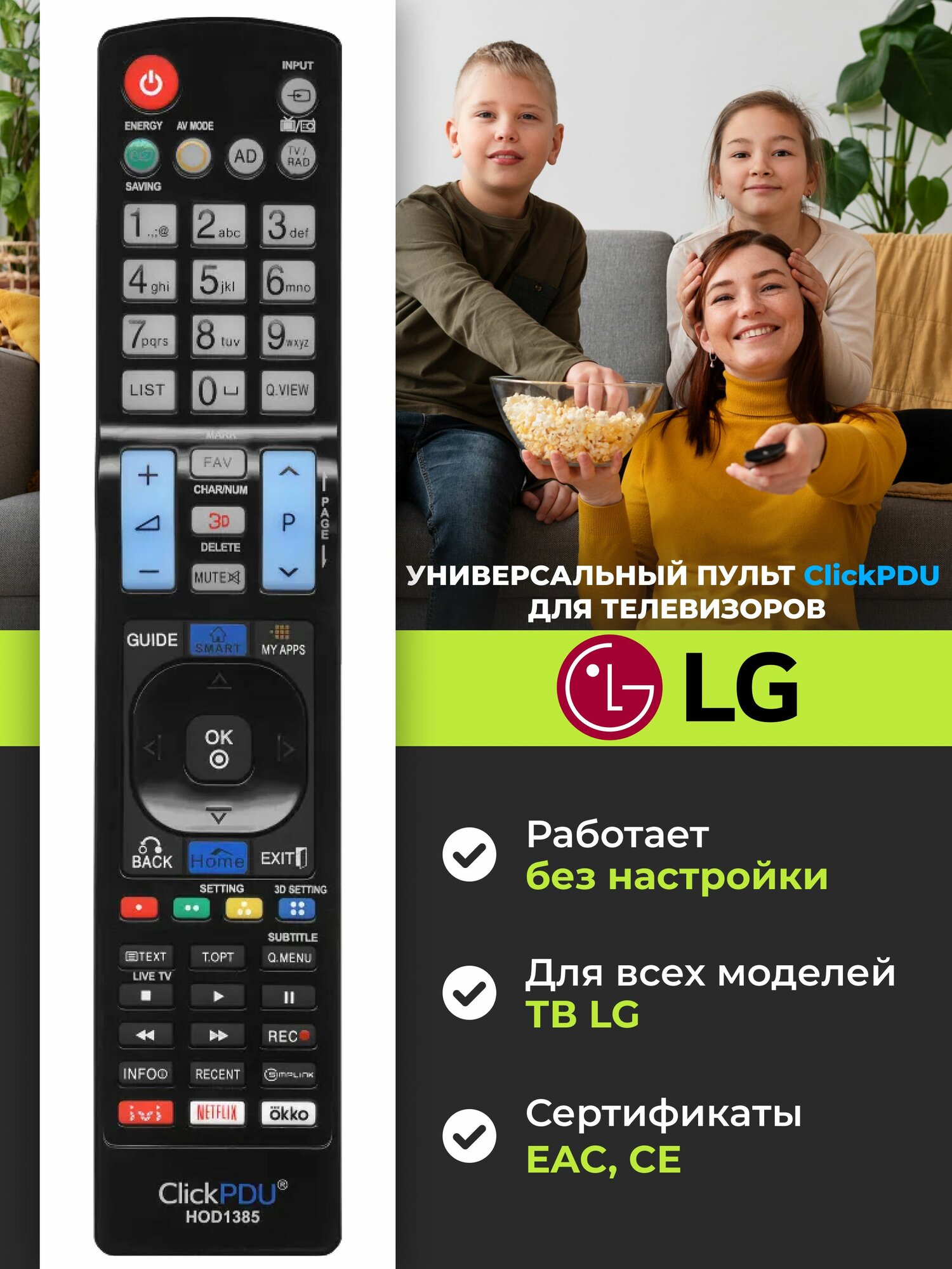 HOD1385 Универсальный пульт для всех телевизоров LG! Версия для России. SMART + HOME для всех LG Smart TV для всех моделей пульт ДУ SMART HOME