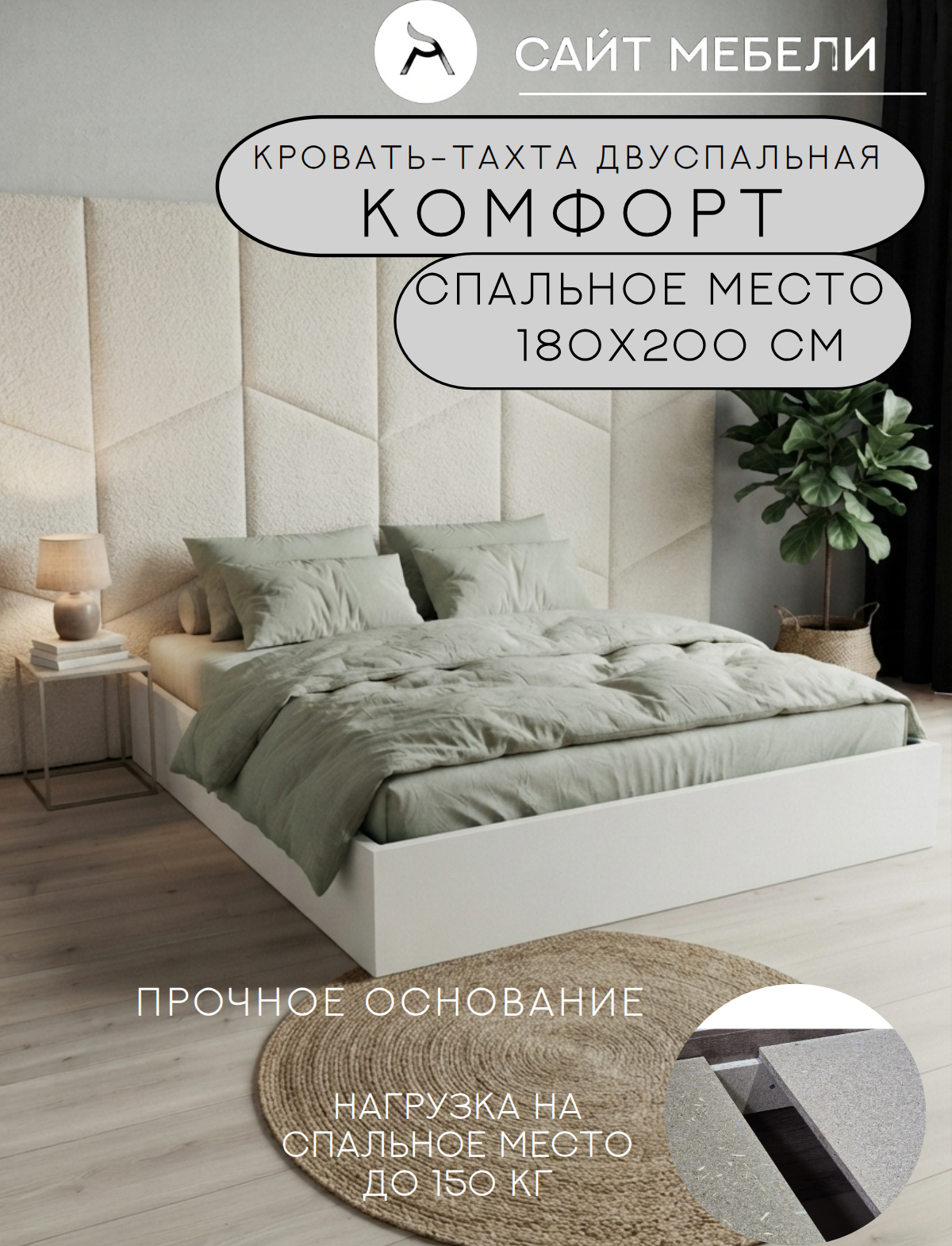 Кровать-тахта двуспальная без спинки сп. м. 180х200 см, ЛДСП Белый гладкий (настил в комплекте), усиленная, без матраса