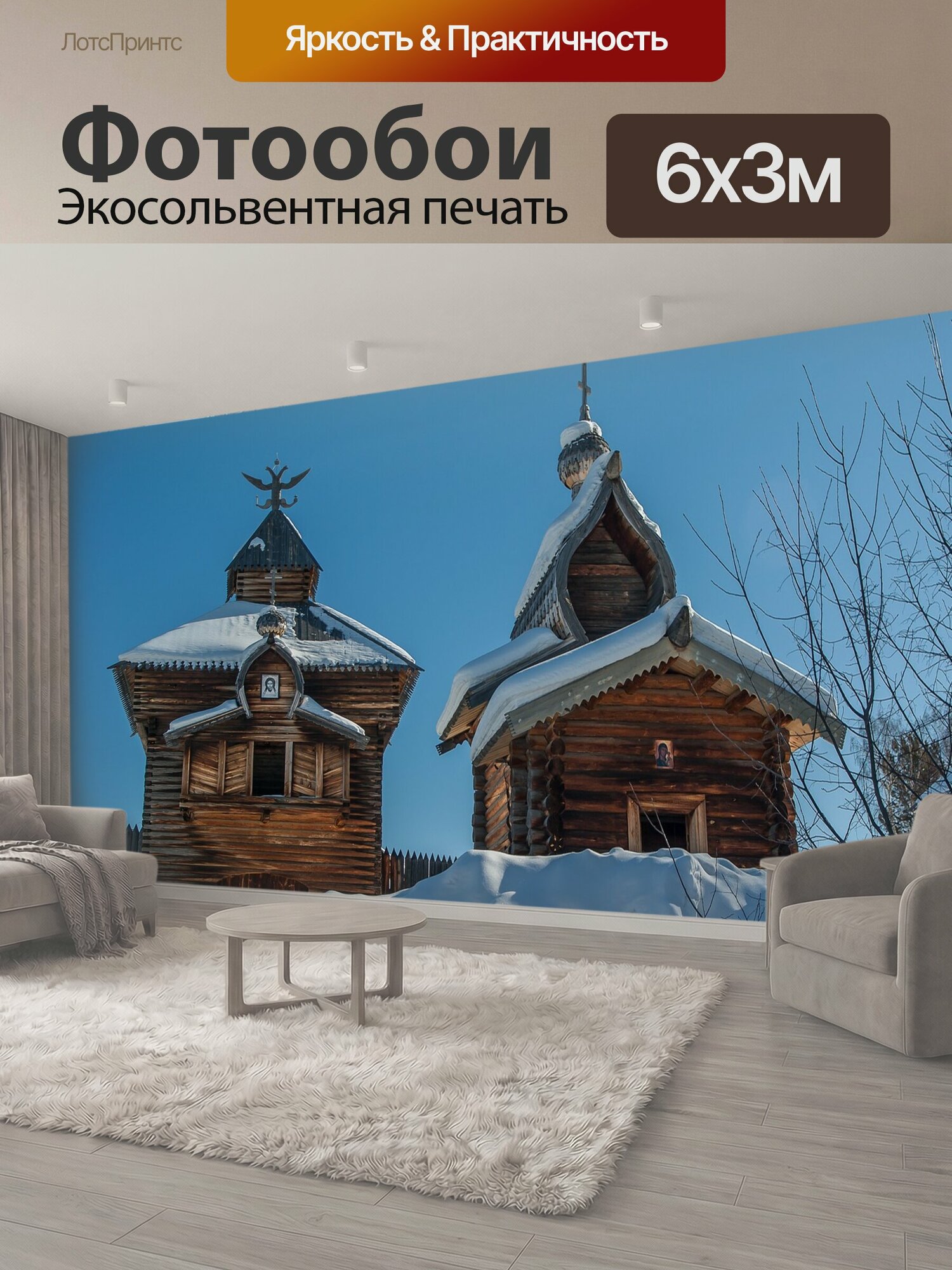 Фотообои "Озеро байкал, иркутск, часовня" 600x300 см. экосольвентная печать