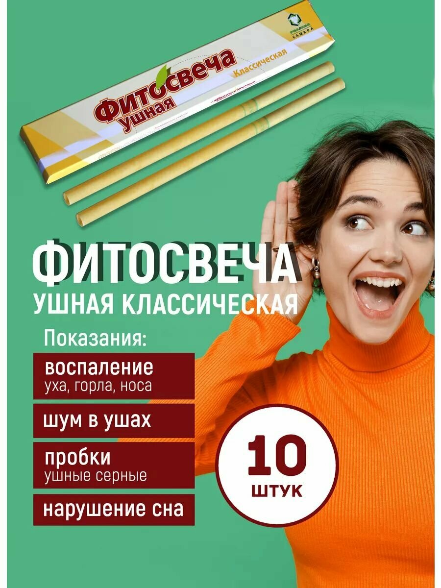 Фитосвечи ушные восковые Реамед классические для чистки от пробок, 10 шт.