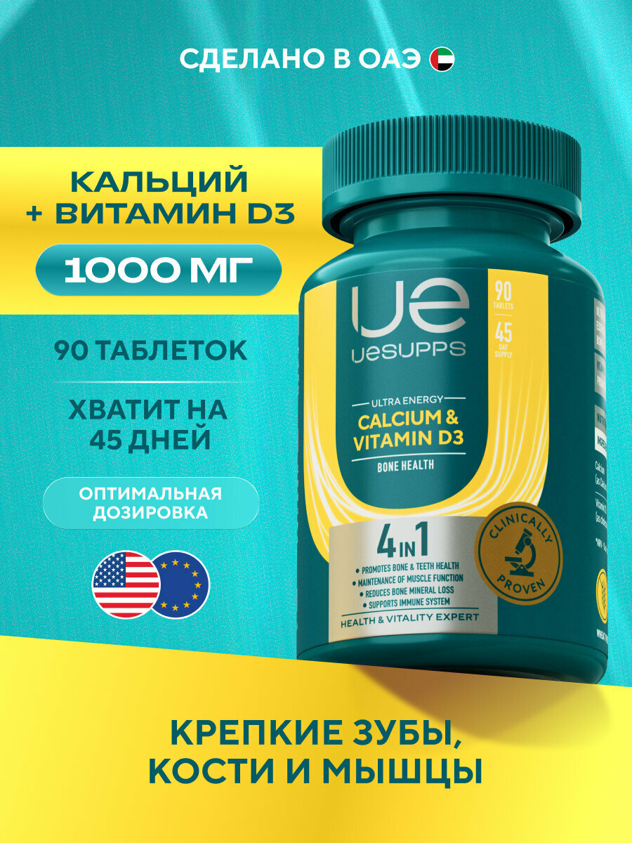 Кальций Д3 90 шт UESUPPS Ultra Energy БАДы витамины для зубов, иммунитета - ограниченный срок годности