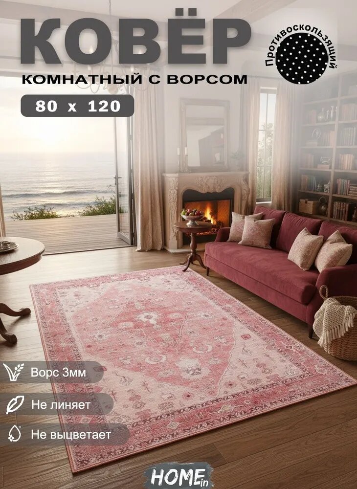 Tata Ковер безворсовый в комнату, гостиную, детскую, офис, балкон 80x120 см