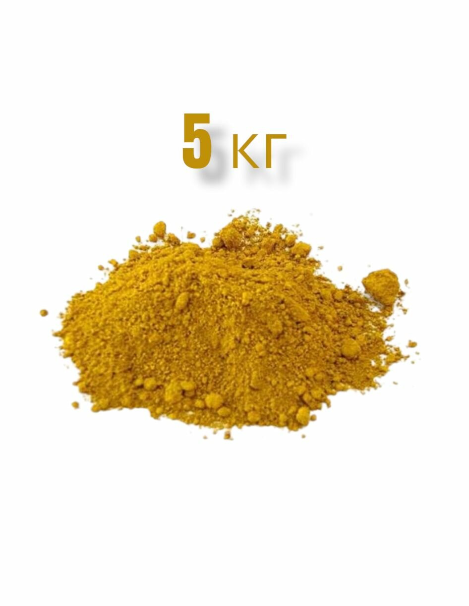 Пигмент для бетона и гипса 5 кг желтый 313 желтый краситель колер для бетона краситель для гипса