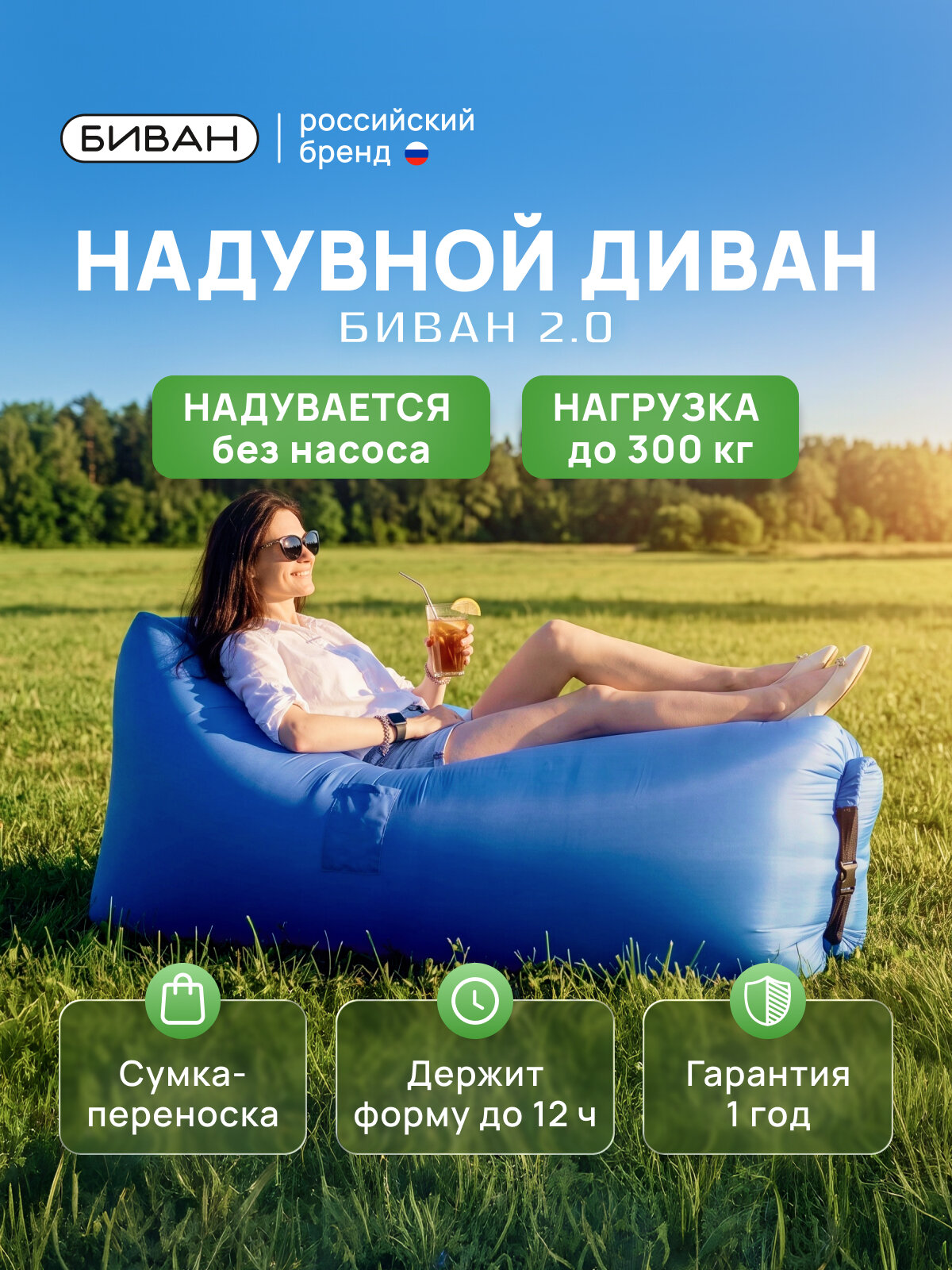 Биван 2.0 (Синий)
