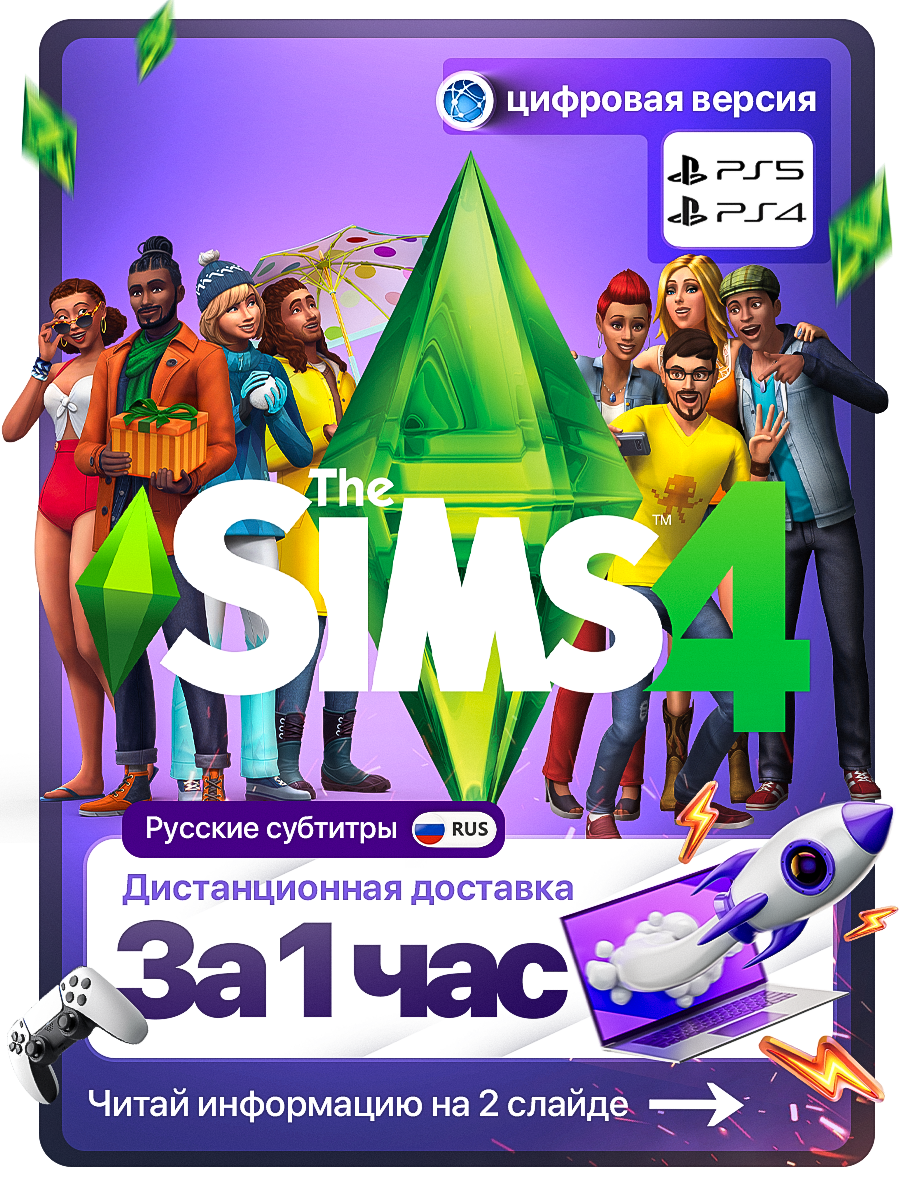Игра The Sims 4, для PlayStation 4 и 5, версия на русском языке
