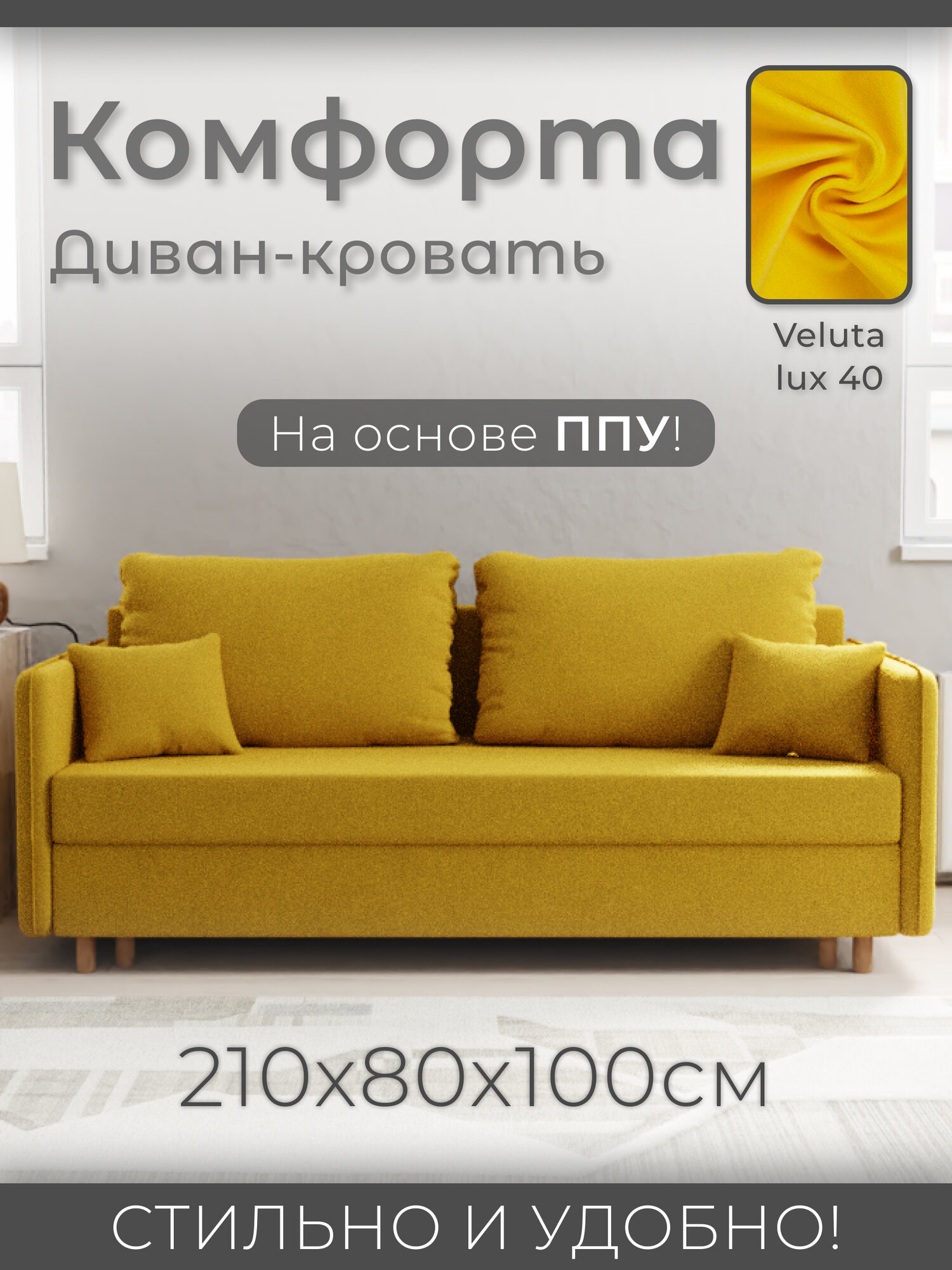 Диван кровать в гостиную, желтый