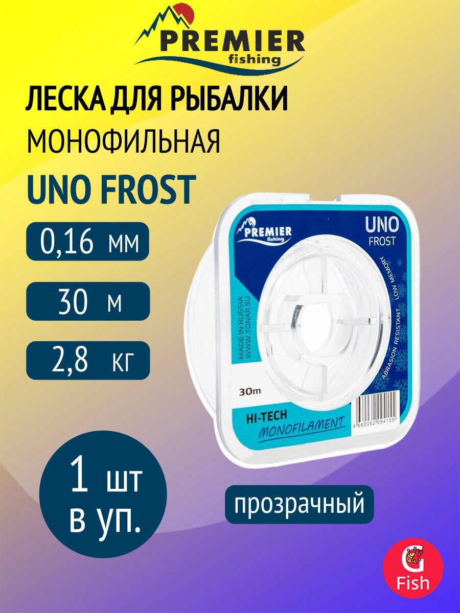 Леска для рыбалки Premier Fishing UNO FROST Clear Nylon 0,16mm/30m (PR-UF-T-016-30)