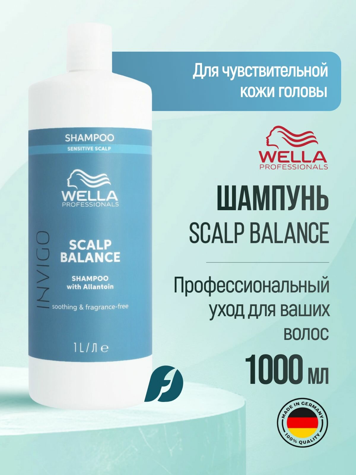 Wella Professionals Invigo Scalp Balance Sensitive Scalp Шампунь для чувствительной кожи головы, 1000 мл