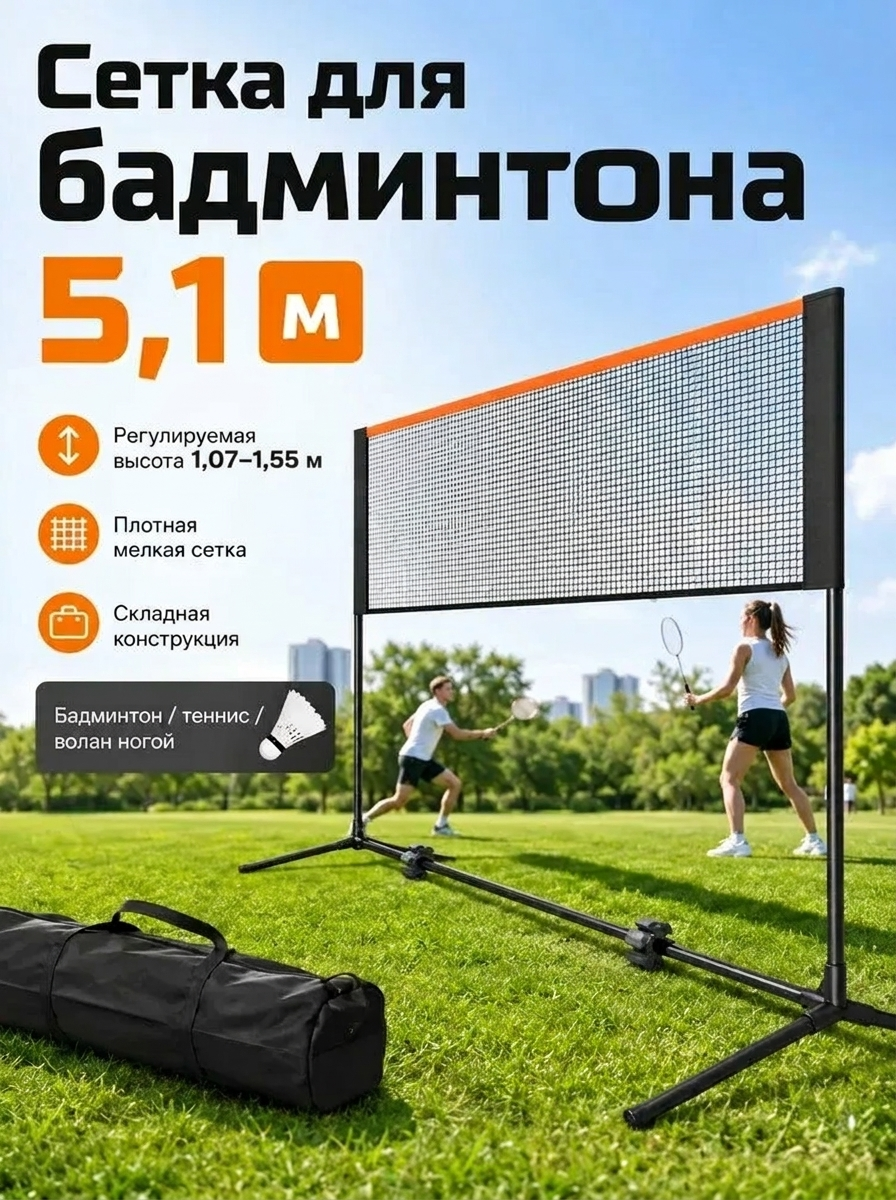 Сетка для бадминтона，Переносной внутри и снаружи, регулируется по высоте