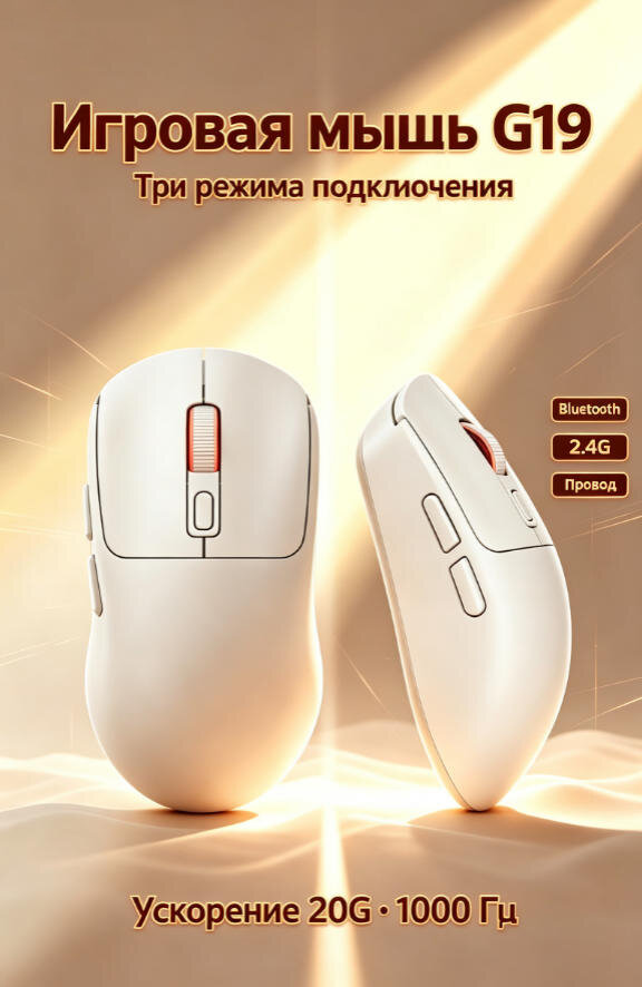 Игровая мышь Darmoshark G19, 3 режима подключения, RGB-подсветка, вес 42г