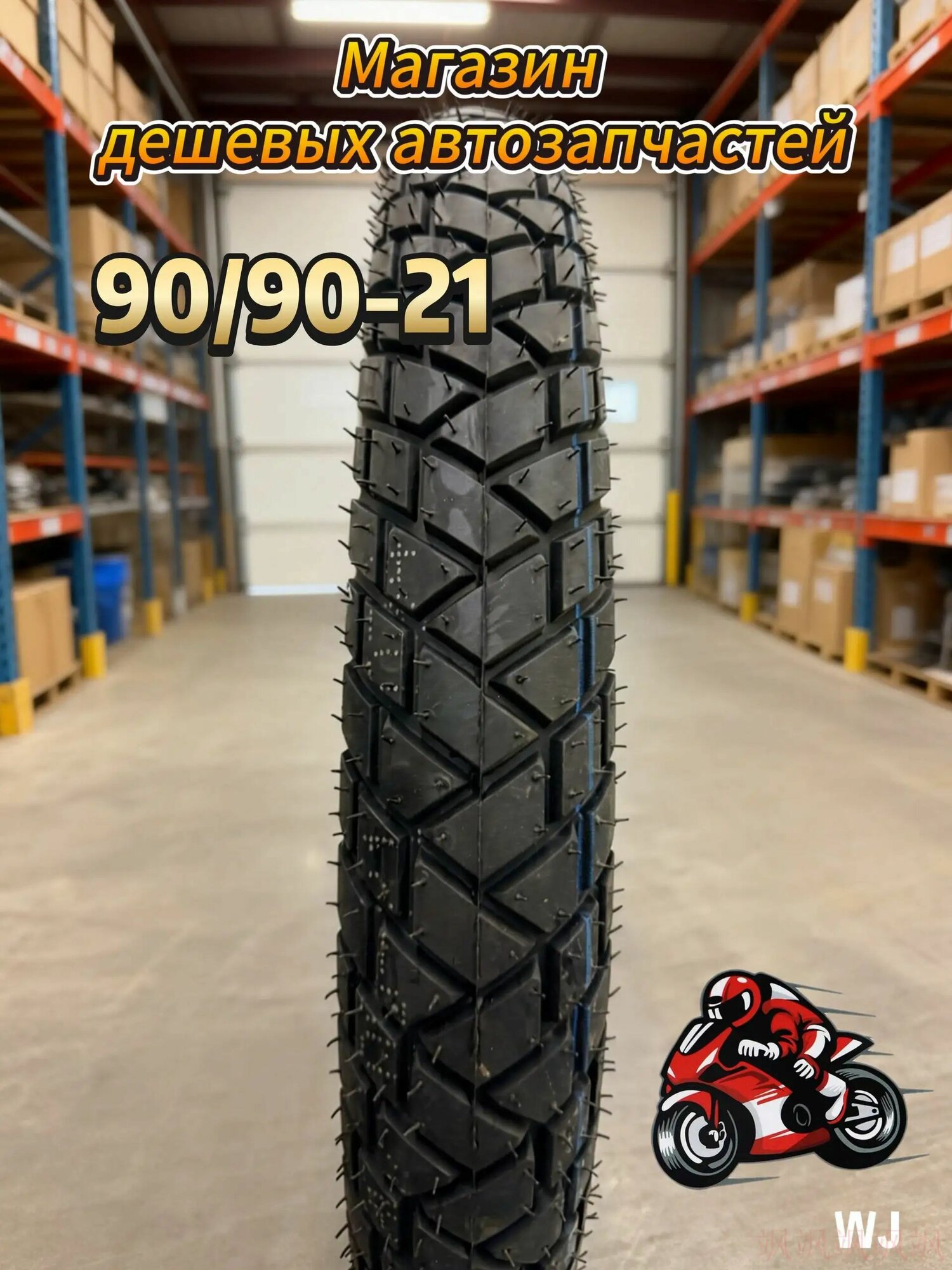 WQQ Мотошины 90/90 R21 50 F