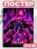 Постеры на стену Overwatch