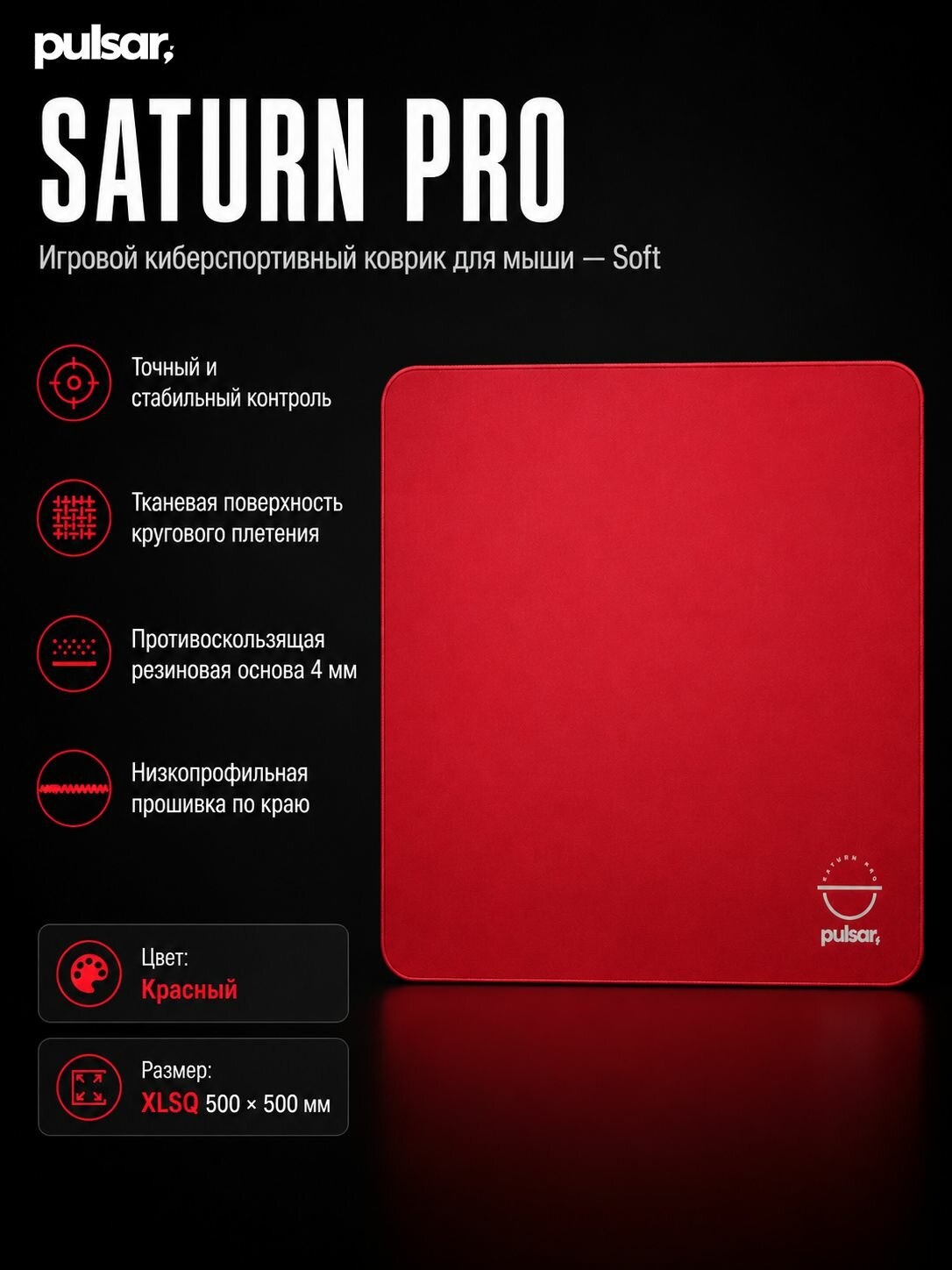 Pulsar Saturn Pro Коврик для игровой мыши