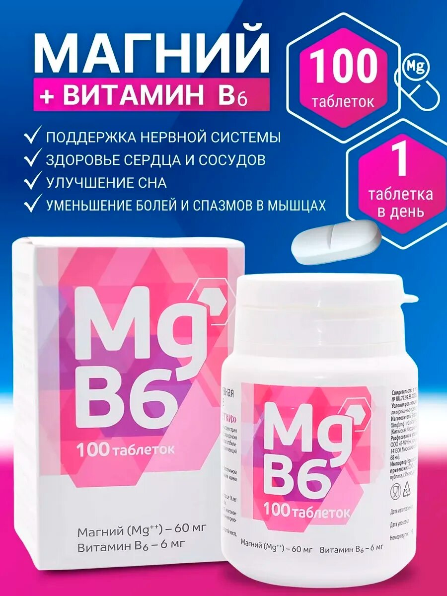 Магний + витамин B6, таблетки 817мг, №100