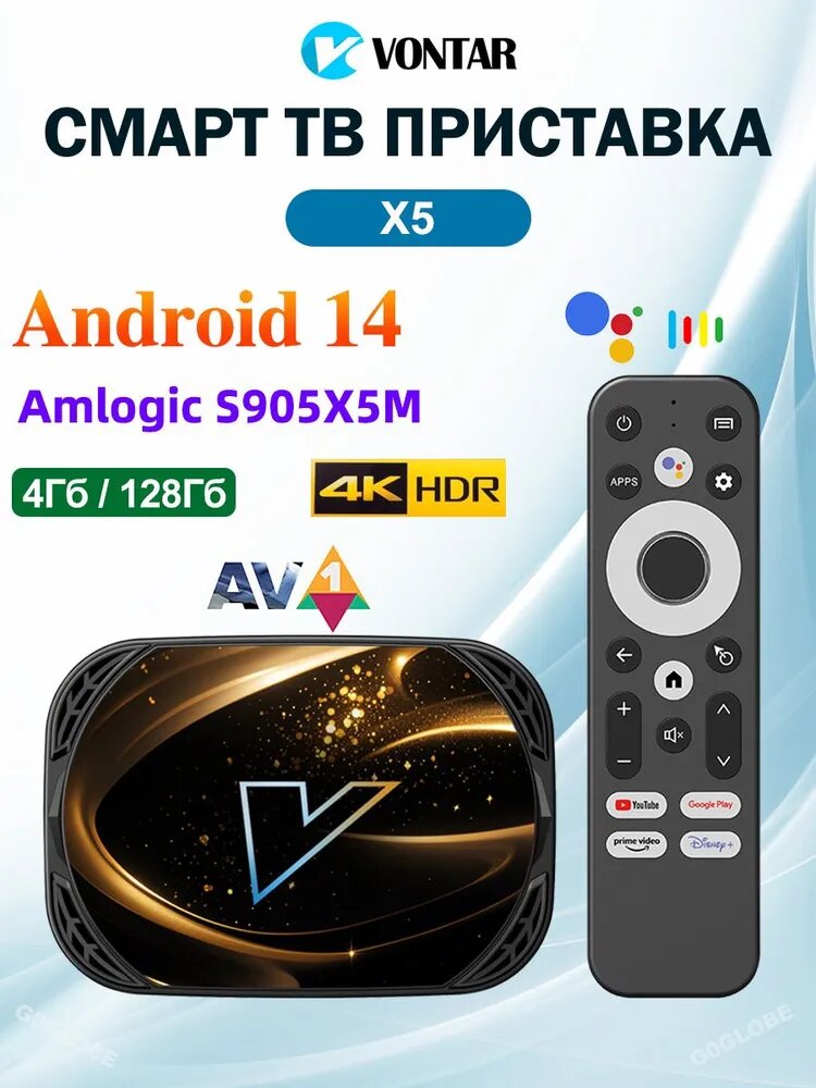 Караоке-система VONTAR X5 4ГБ/128ГБ Android 14.0 Медиаплеер Поддержка Wifi6 4K 60fps AV1