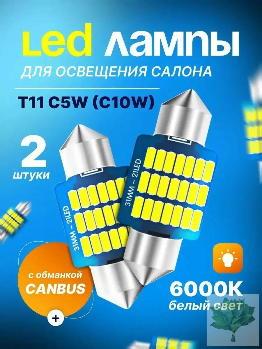 Лампа автомобильная C10W/C5W, C5W, 2 шт. арт. hu-1362