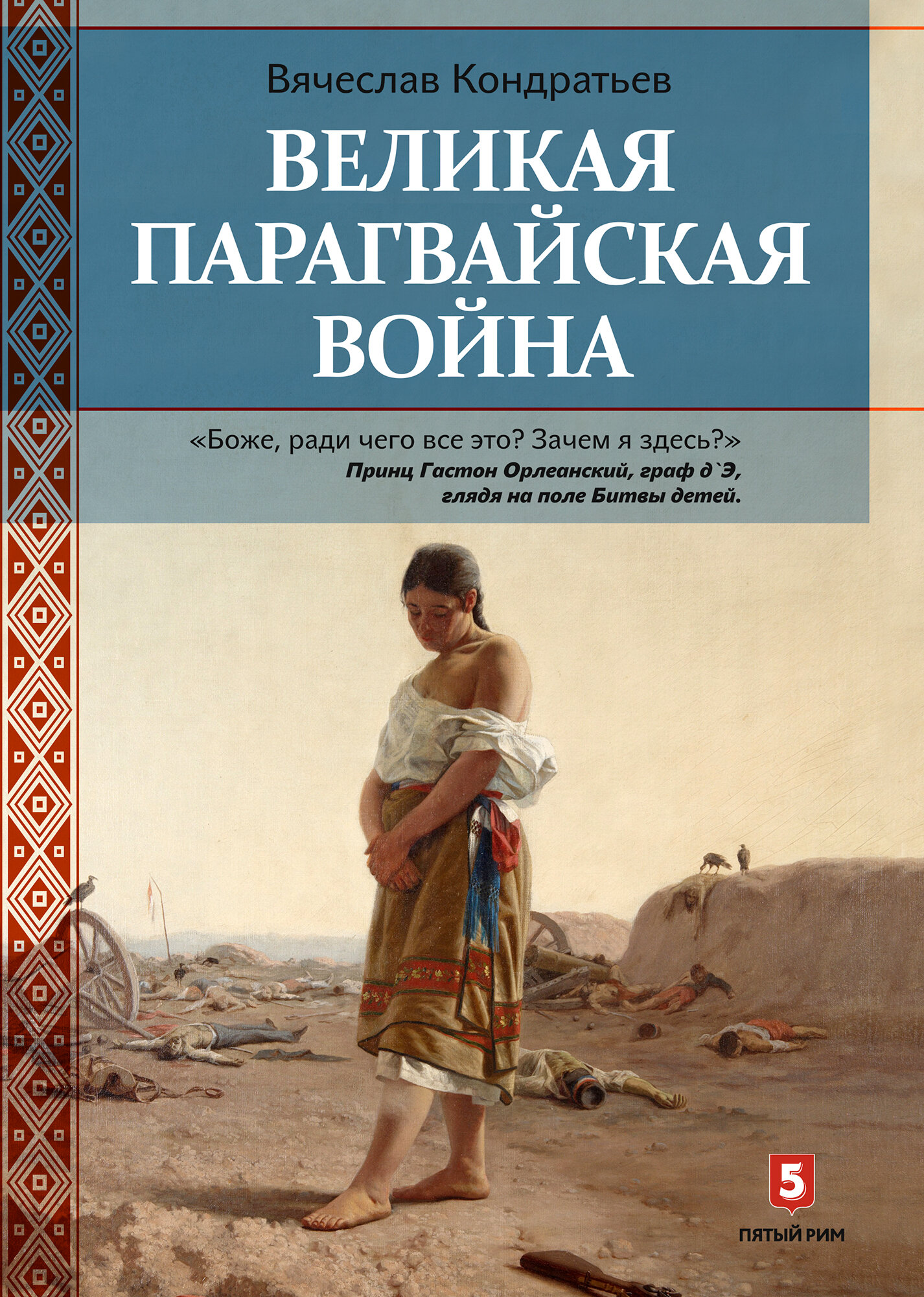 Великая Парагвайская война Reprinted books