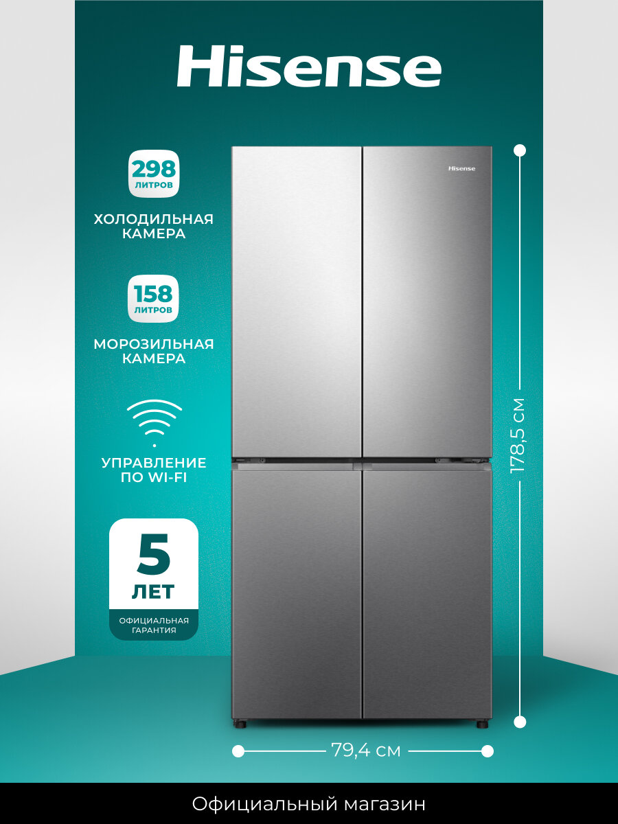 Холодильник Side-by-Side Hisense RQ5P470SAI1, общий объем 530 л, управление по Wi-Fi, интеллектуальная система Multi Air Flow