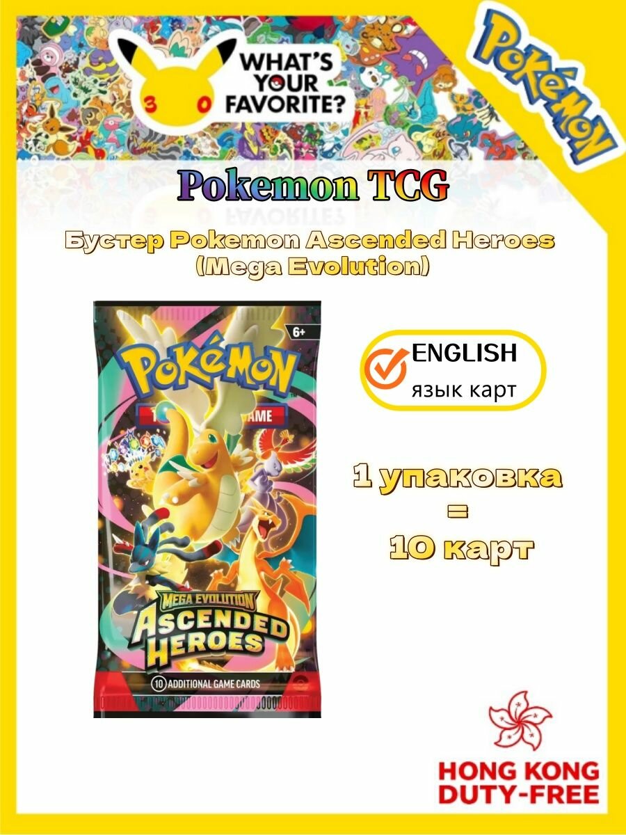 Бустер Pokemon Ascended Heroes (Mega Evolution)1 упаковка 10 карт