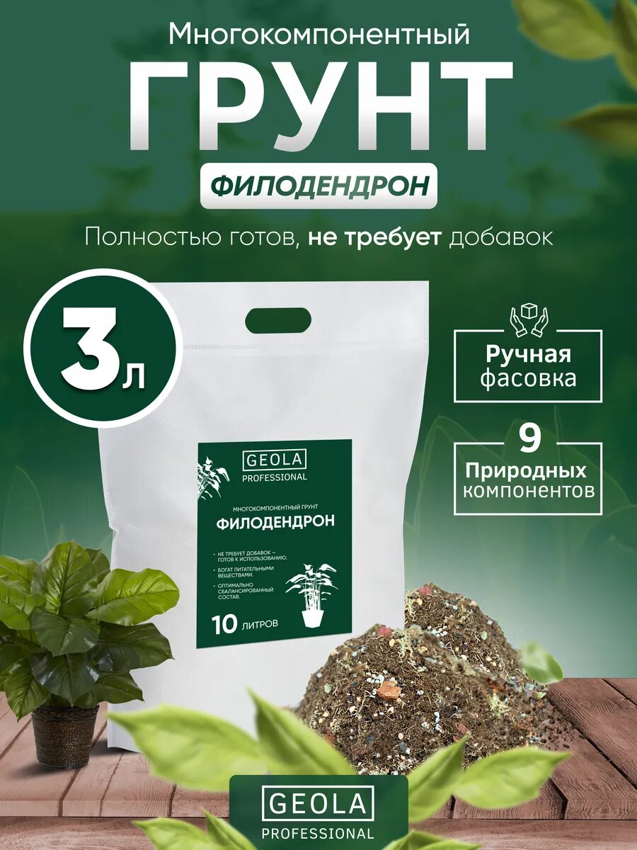Грунт для Филодендронов 3 литра