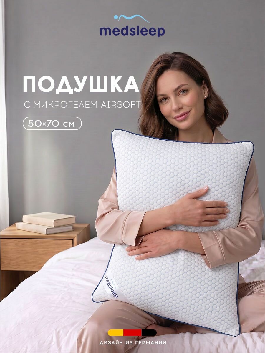 Medsleep Подушка для сна 50х70 "Стар" с охлаждающим эффектом, микрогель охлаждающая подушка микрогелевая подушка