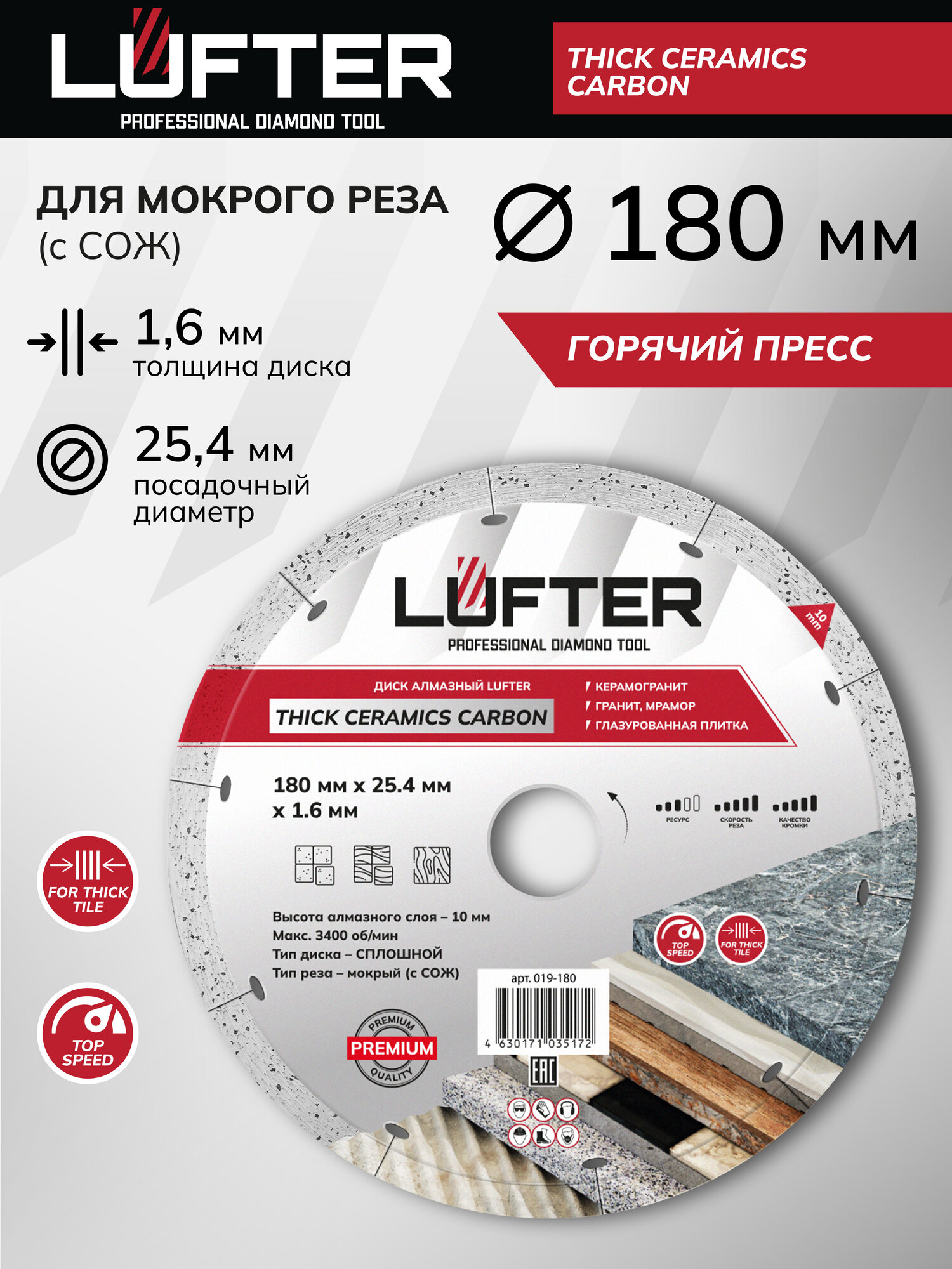 Диск алмазный LUFTER THICK CERAMICS CARBON 180 мм x 25,4 мм. По керамической плитке, керамограниту