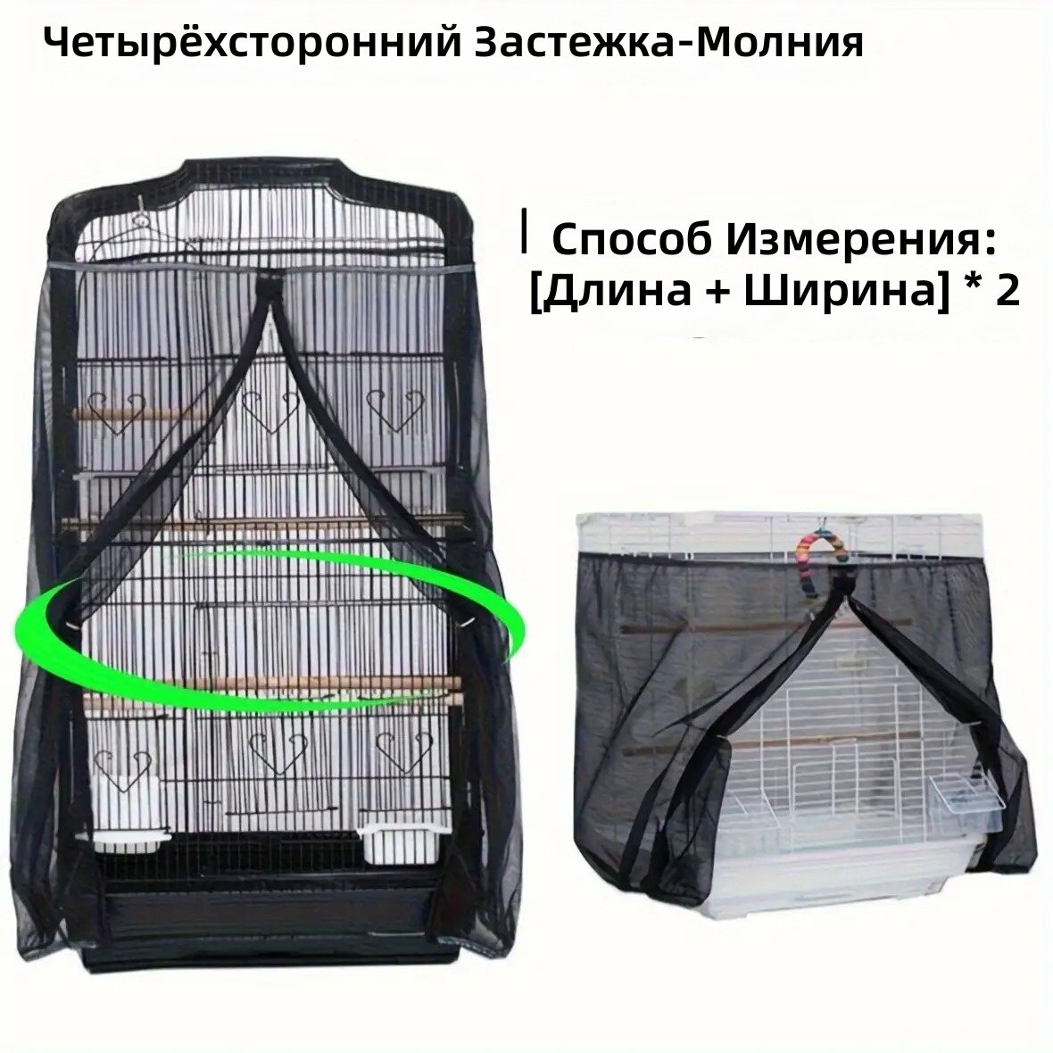 Сетка-чехол для клетки попугая на молнии, черный, размер L (высота 15,75 дюйма), подходит для клеток 150-170 см