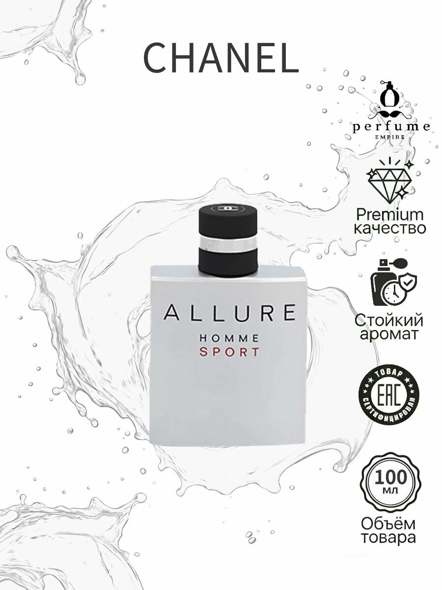 Парфюм Allure Homme Sport 100ml / Аллюр Хомм Спорт 100мл