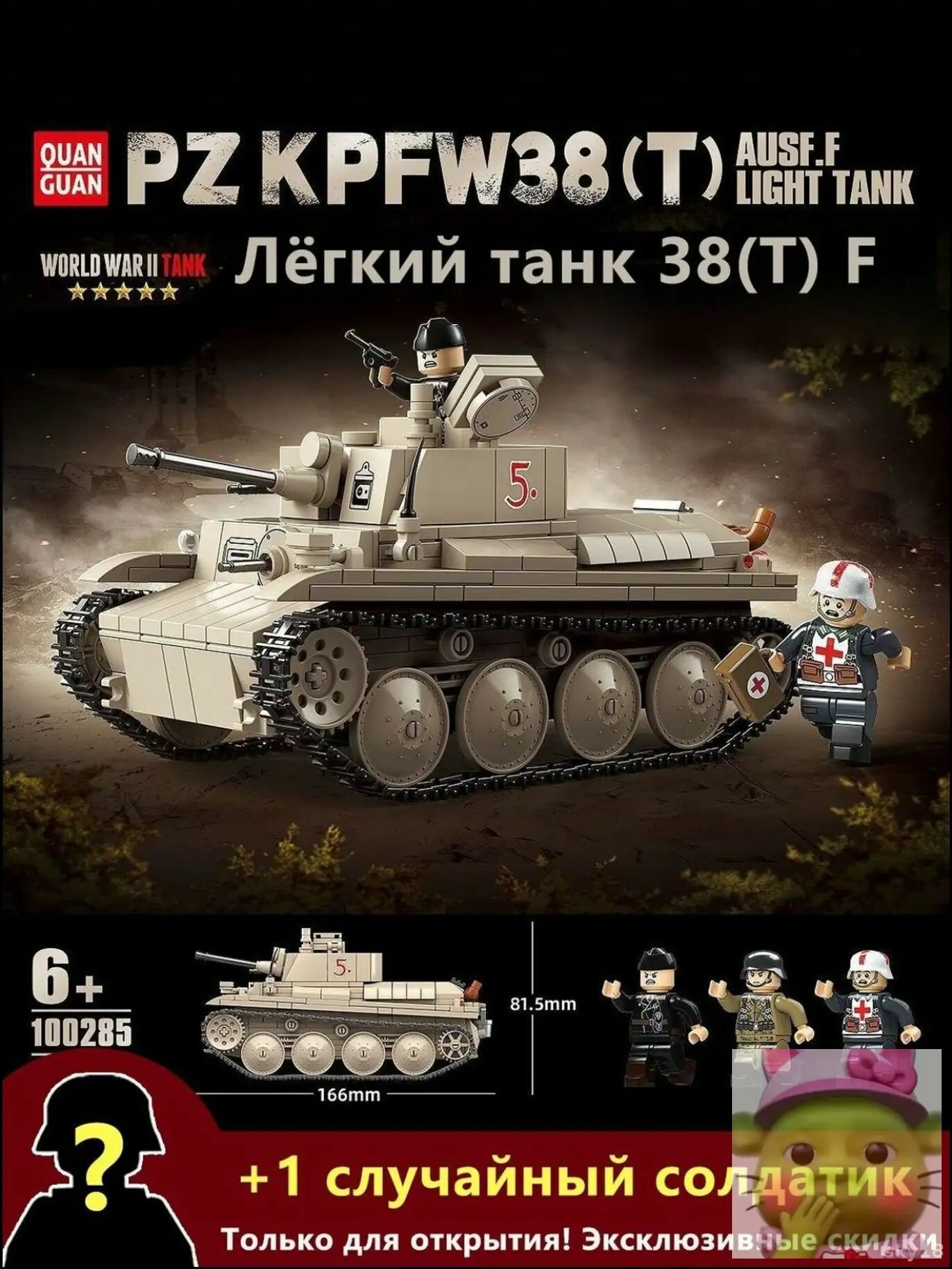 Модель для сборки Немецкий легкий танк 38t F LT vz 38, 730 деталей, Армейская серия, совместима с LEGO