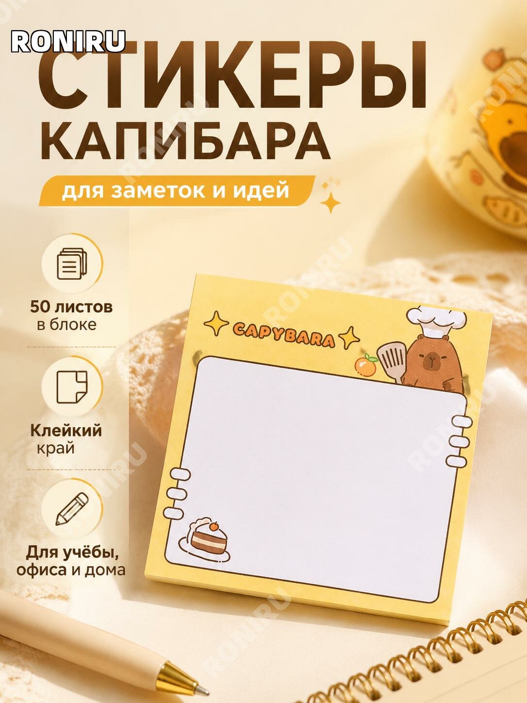 Капибара стикеры с липким слоем для заметок,8 x8 см