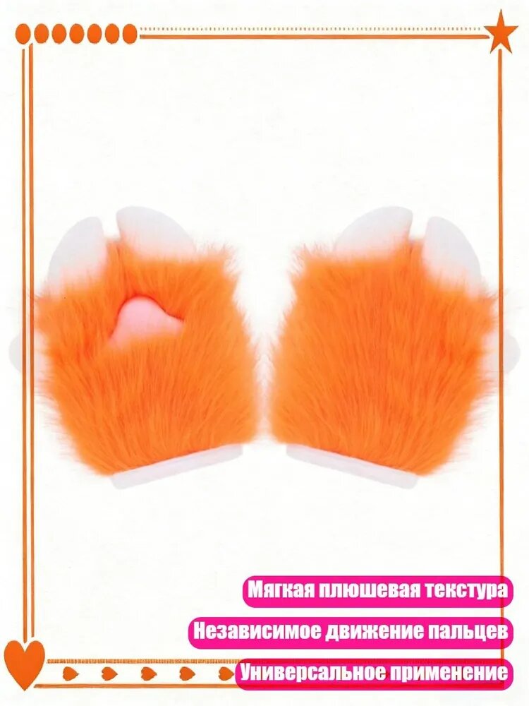 Тематические плюшевые перчатки-лапы для косплея, Или белый