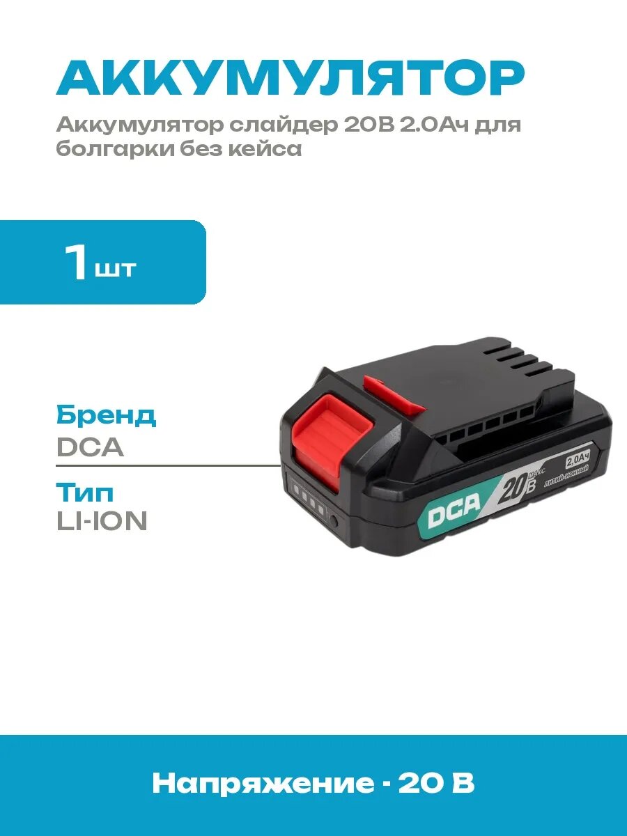 Аккумулятор слайдер 20В 2.0Ач батарея для электроинструмента