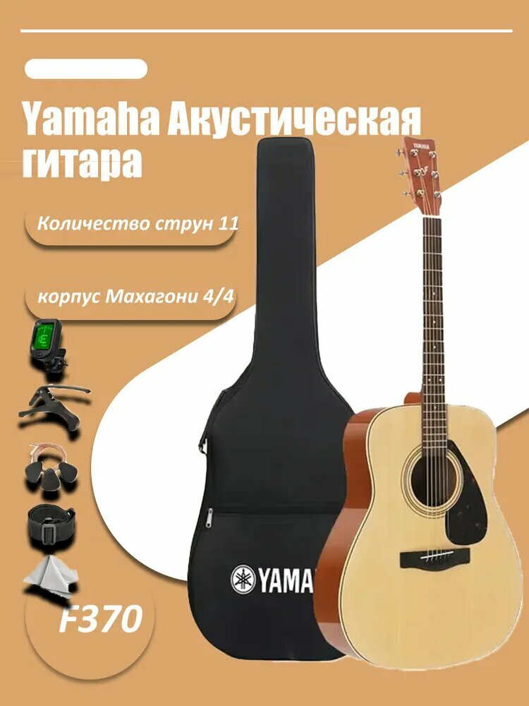 Yamaha Акустическая гитара F370 11-струнная, корпус Махагони 4/4