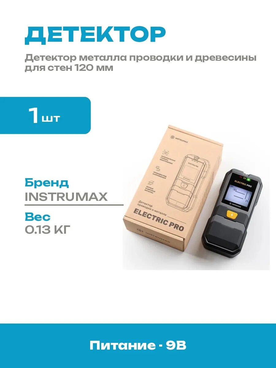 Детектор скрытой проводки и металла глубина поиска до 120 мм