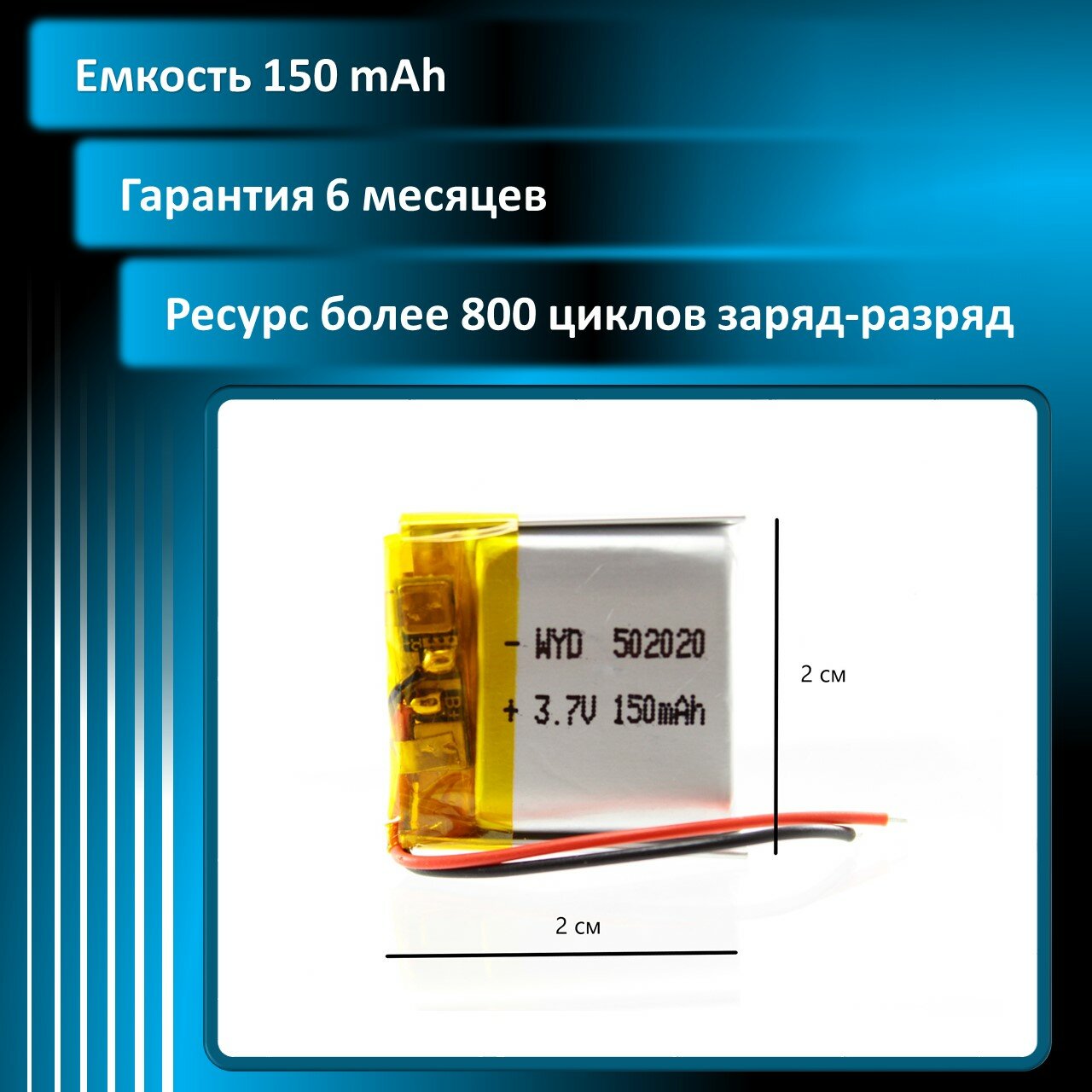 Аккумулятор универсальный 502020 (5*20*20 мм) 150 mAh