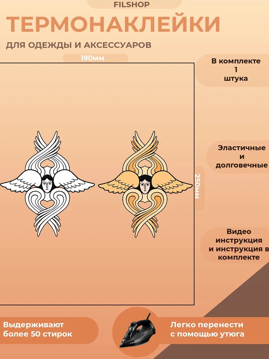Термонаклейка на одежду ангелы