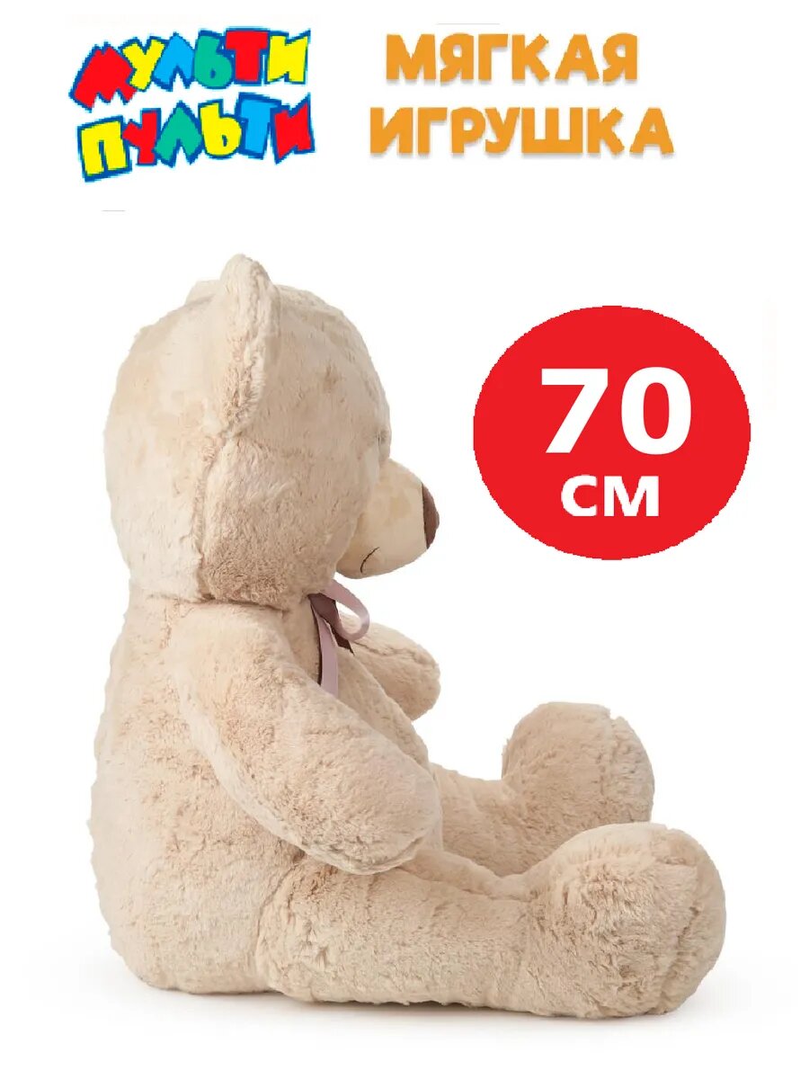 Большой медведь на подарок, мягкая игрушка 70 см