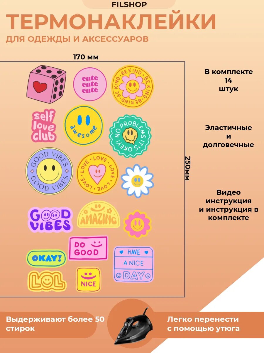 Термонаклейки на одежду