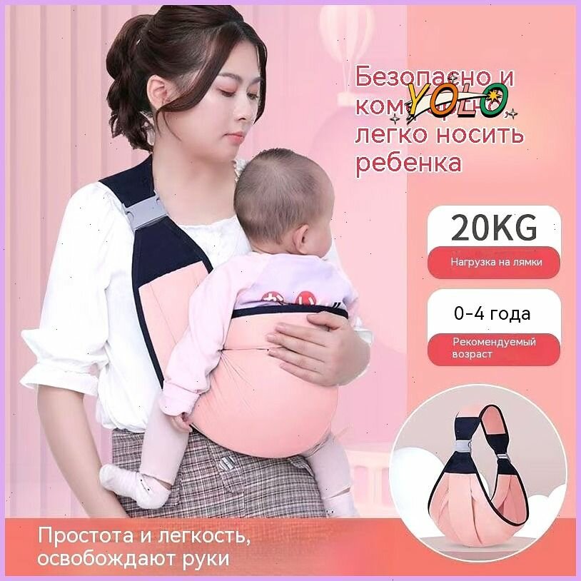 Слинг-переноска для детей, эргономичный рюкзак-кенгуру для новорожденных до 20 кг, от 0 до 4 лет переноска для новорожденных рюкзак до 20 кг слинг для детей