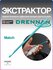 Экстрактор Drennan Match Disgorger Aqua