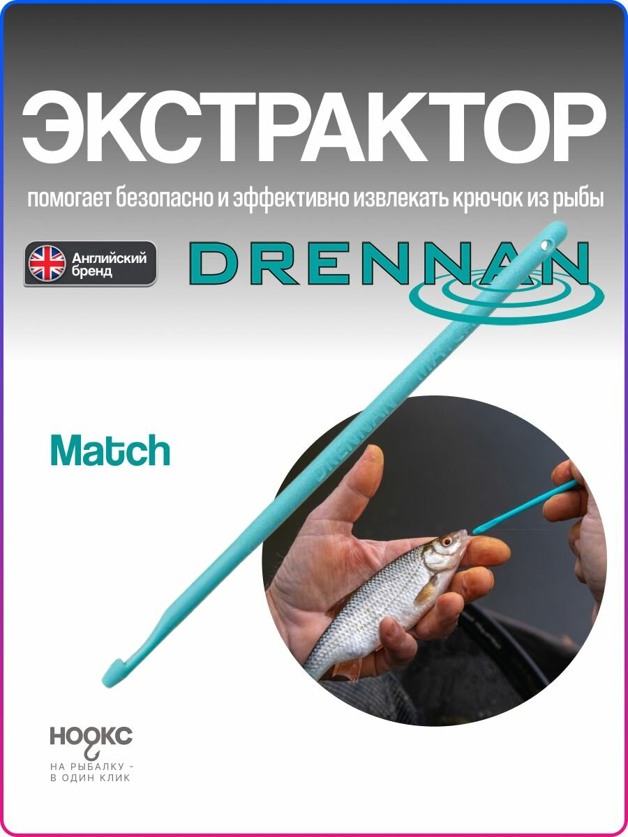 Экстрактор Drennan Match Disgorger Aqua