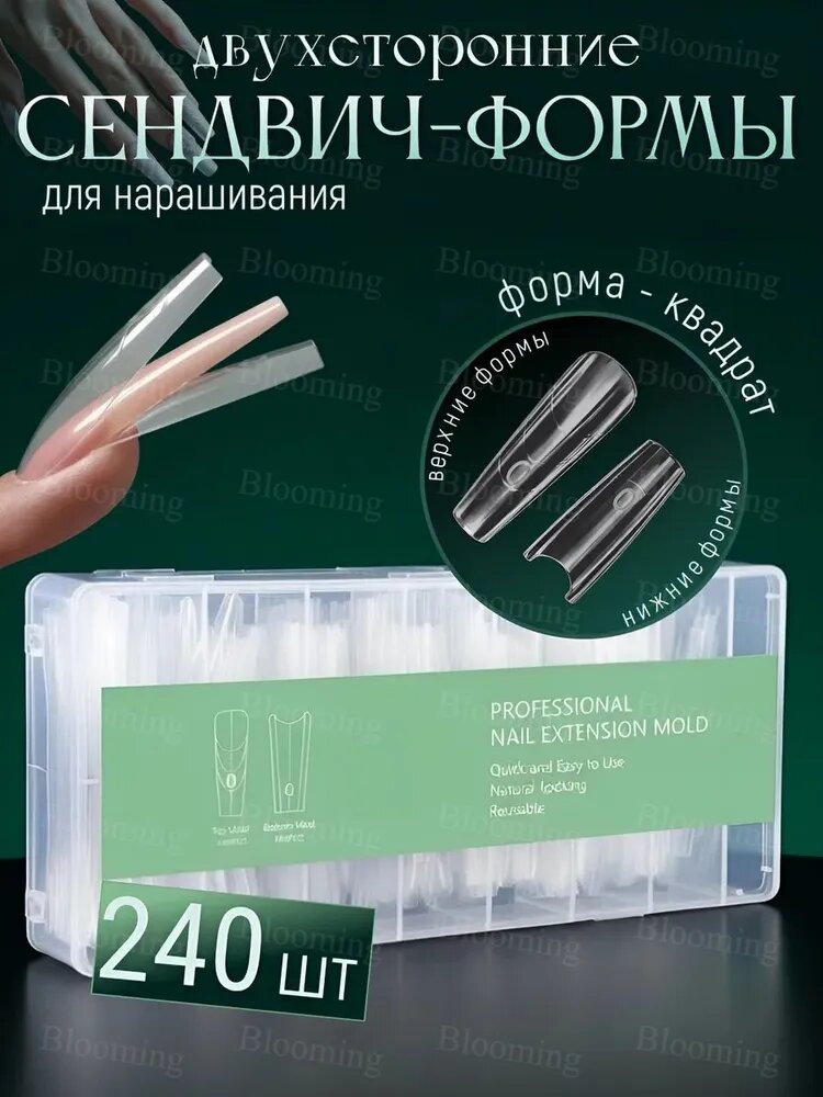 Верхние формы для наращивания ногтей сэндвич квадрат
